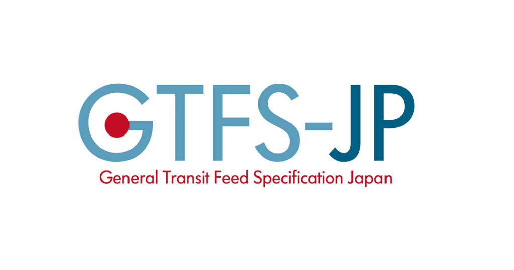 GTFSってなんですか？ | 地域公共交通のトリセツ（取組説明書）